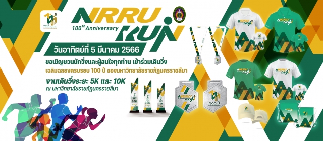 NRRU 100th Anniversary RUN 2023 | Regis.run ระบบรับสมัครงานวิ่ง ไม่มีขั้นต่ำ ไม่มีค่าแรกเข้า ...
